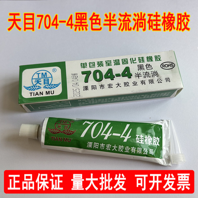 704硅橡胶黑色密封胶天目