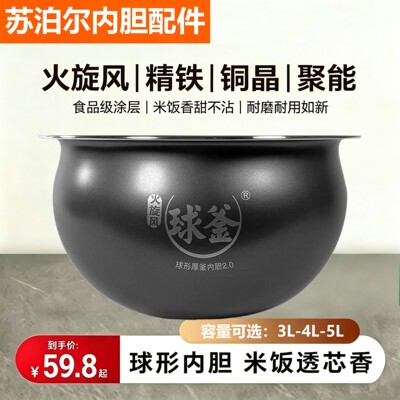 内锅适用苏泊尔电饭煲5升SF50FC973 SF50FC897 SF50FC873球釜内胆