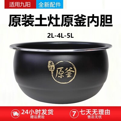 九阳电饭煲5升内胆50FS23/FS22/50FE08/50FY813/808原釜内锅适用