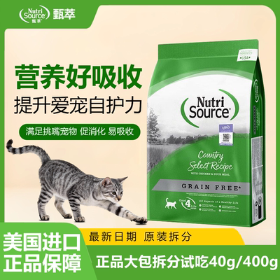 甄萃猫粮NutriSource无谷鸡肉三文鱼全猫粮呵护肠道健康试吃装40g
