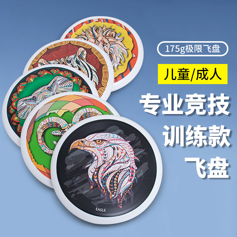 飞盘175g青少年儿童成人户外专业极限运动训练飞盘回旋竞技比赛级