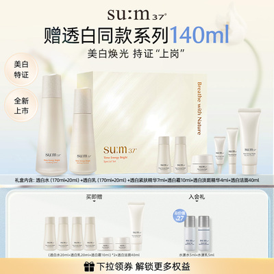 苏秘37°时光肌底透白系列8件套装水乳护肤品