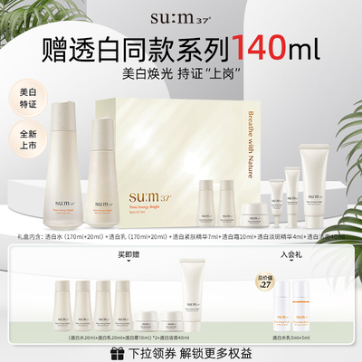 苏秘37°时光肌底透白系列8件套装水乳护肤品
