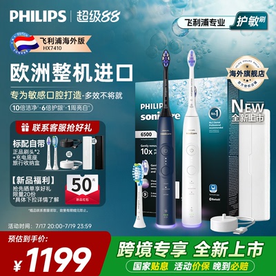 飞利浦HX74软毛护龈电动牙刷