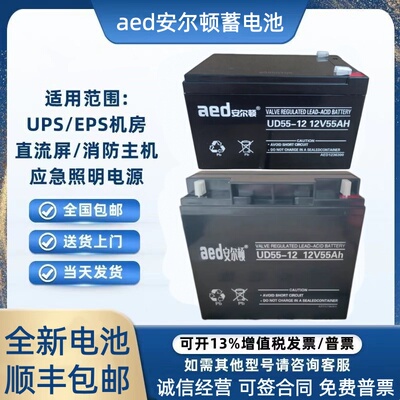 aed安尔顿消防集中电源EPS应急