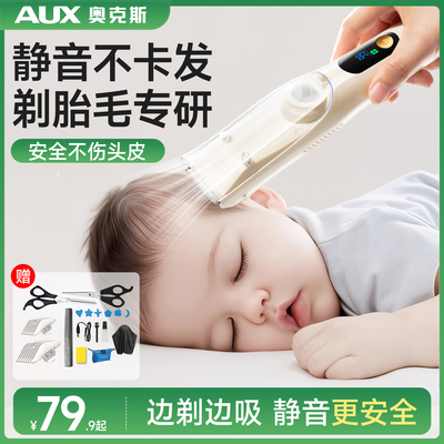 奥克斯婴儿自动吸发理发器