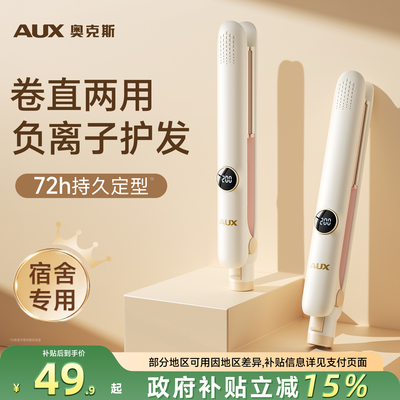 奥克斯小夹板直发卷发两用刘海