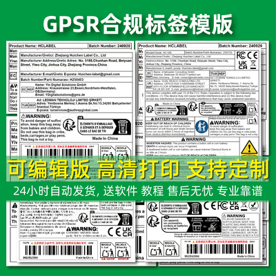 GPSR欧代英代土耳其代标签模板可编辑版TEMU速卖通SEHIN欧盟标签