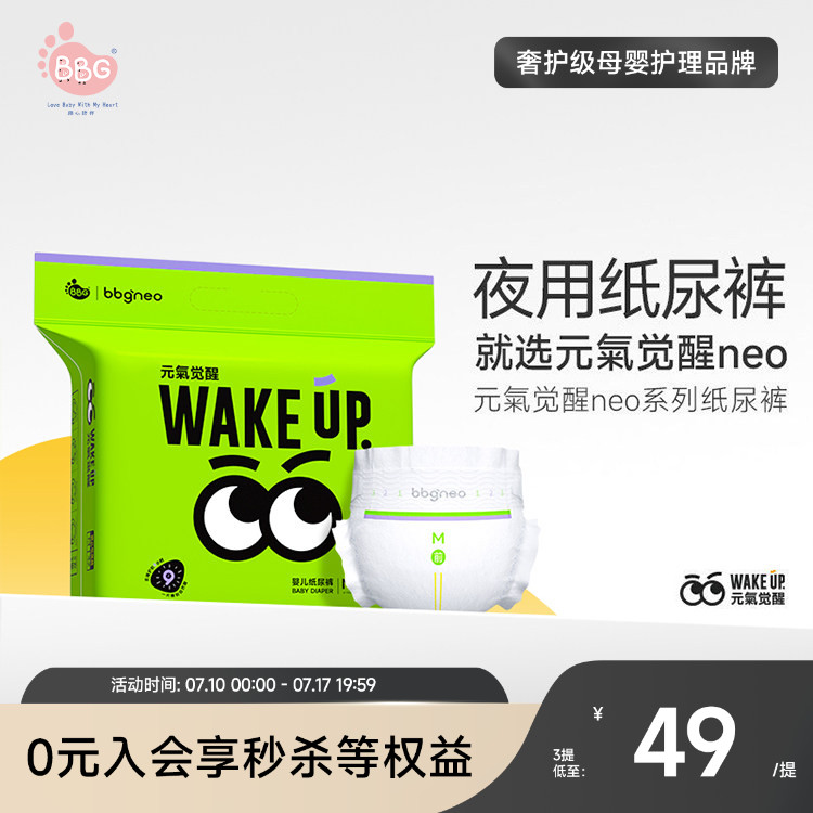 BBG元气觉醒neo夜用安睡纸尿裤大吸量一夜一片NBSM新生儿尿不湿