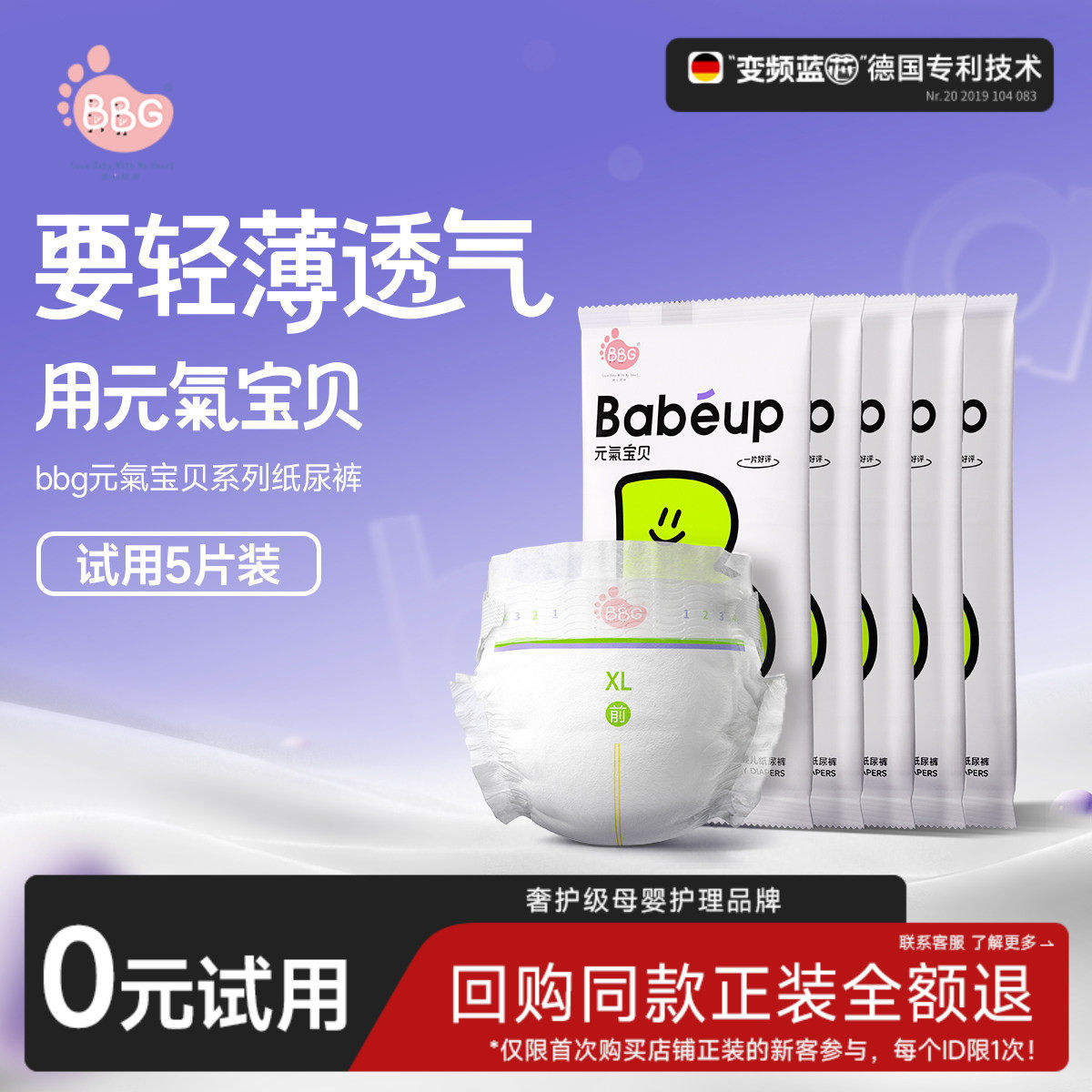 试用体验装5片BBG元气宝贝纸尿裤拉拉裤婴儿尿不湿超薄透气学步裤