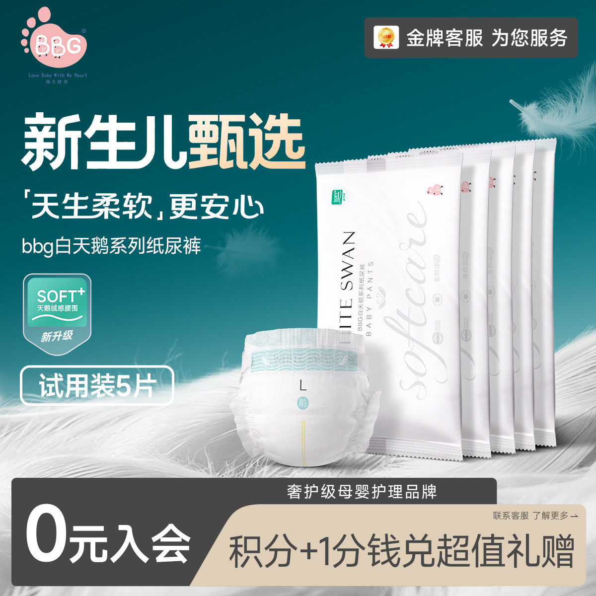 【新生儿臻选】试用装体验版5片BBG白天鹅纸尿裤拉拉学步裤尿不湿