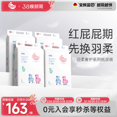 BBG羽柔奢护尿不湿红屁屁防护