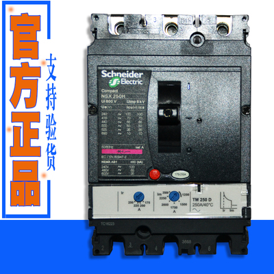 塑壳断路器施耐德原装正品热磁