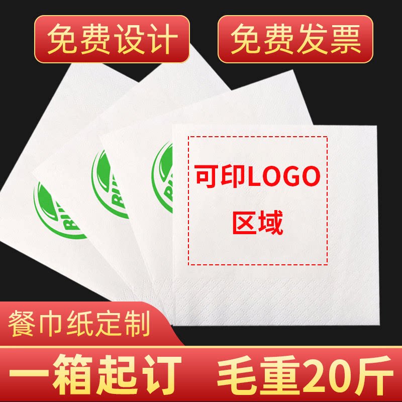 定制纸巾印logo方形餐巾纸商用散装汉堡店餐厅外卖订做广告方巾纸