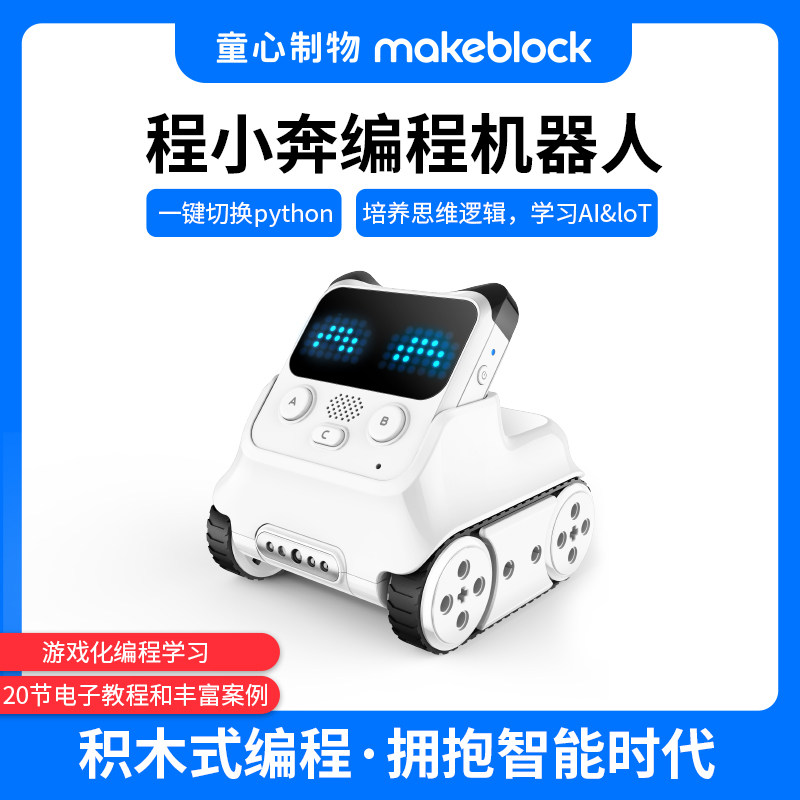 makeblock童心制物程小奔编程机器人儿童STEAM玩具创客教育套装人工ai智能机器人早教机Python语音对话学习机_虎窝淘
