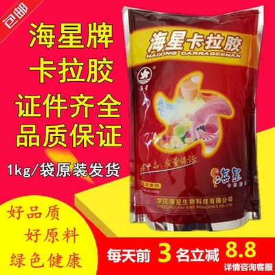 海星牌卡拉胶食品级增稠乳化剂 肉制品粘连揉衮腊肠类火腿肠果冻