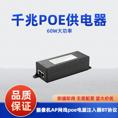 直供千兆POE供电器摄像机AP网线poe电源注入器BT协议poeinjector