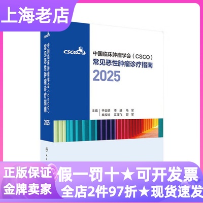 中国临床肿瘤学会CSCO常见性肿瘤