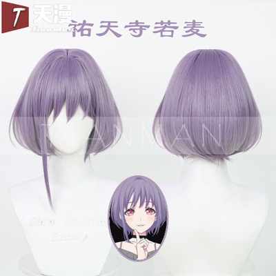天漫 BanG Dream!Ave Mujica 祐天寺若麦紫色头皮顶短发cos假发