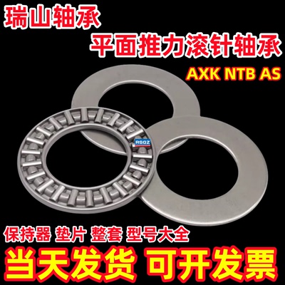 平面推力滚针轴承AXK保持架NTB