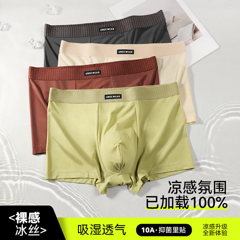 香港RACK高端冰丝男士内裤夏季新款复古高级凉感透气舒适平角裤男