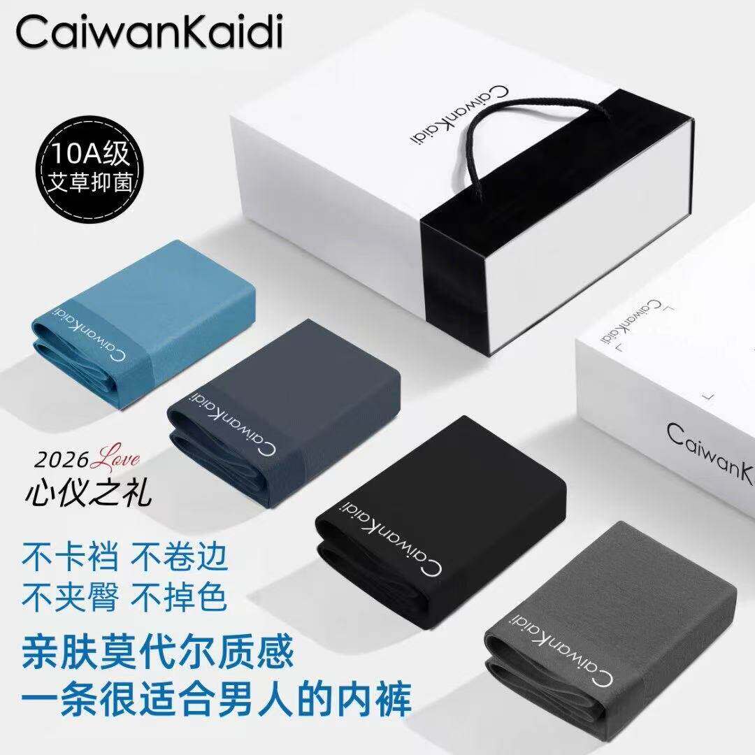 CaiwanKaidi四季男士内裤亲肤莫代尔抑菌无痕透气运动短裤礼盒装