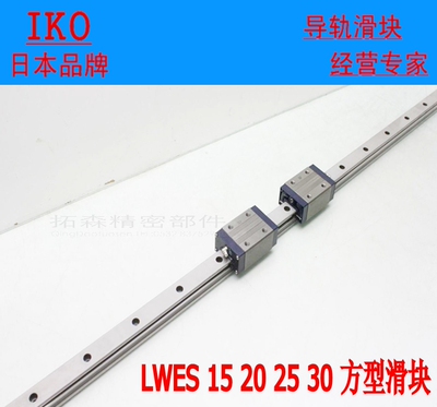 iko直线滑块精密导轨