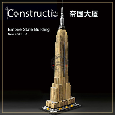 城市天际线帝国大厦建筑街景纽约儿童拼装积木玩具模型礼物21046