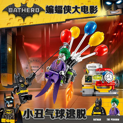 超级英雄蝙蝠侠小丑气球积木