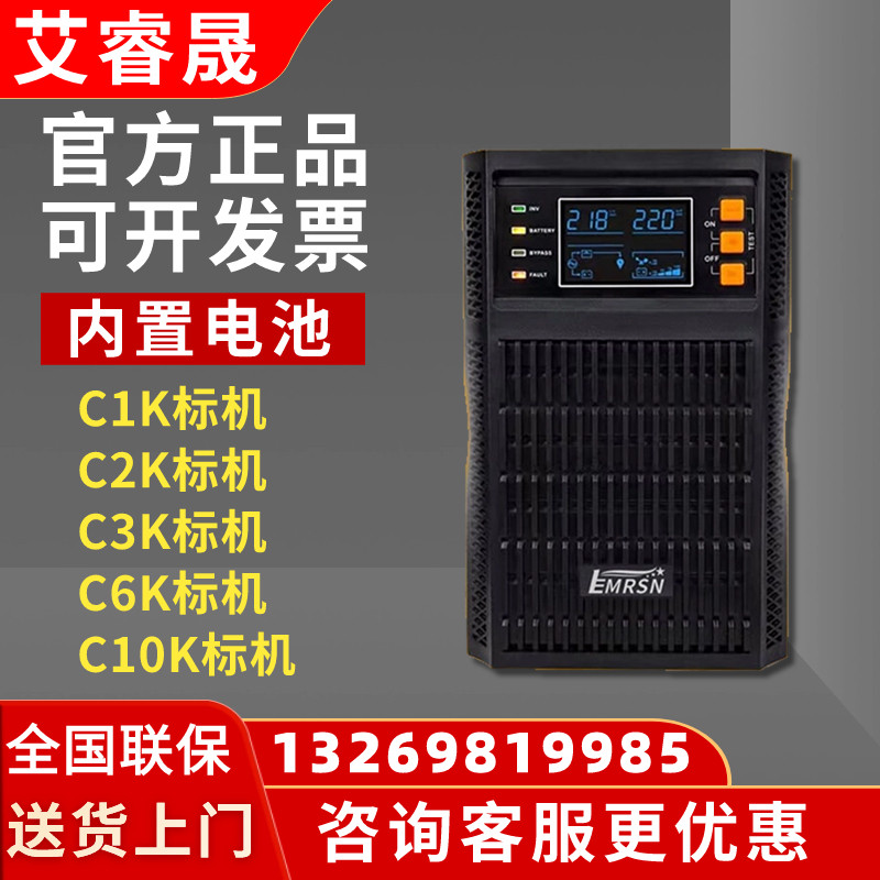 艾睿晟UPS不间断电源C1K C2K C3K C6K C10K内置电池稳压电脑机房_虎窝淘