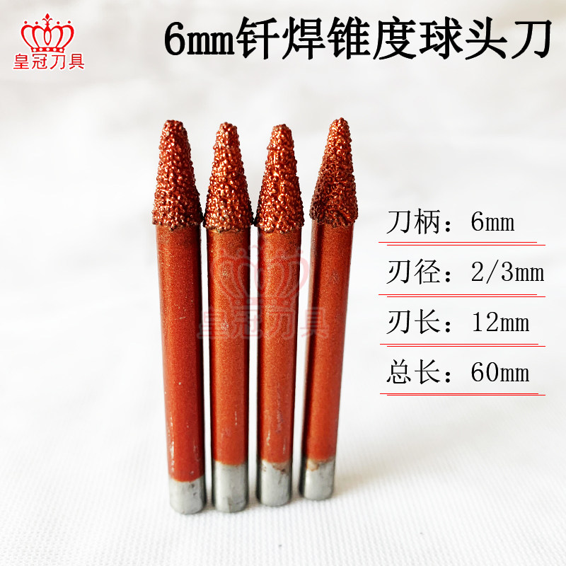 6mm 钎焊石材刀锥度球头刀双层复合浮雕刻字刀雕刻刀具大理石砂岩