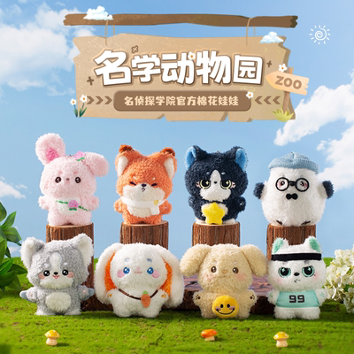 名学动物园棉花娃娃名侦探学院