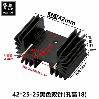 TO-220、TO-3P两面散热片 宽*高-长度 42*25-25黑色双针 散热器