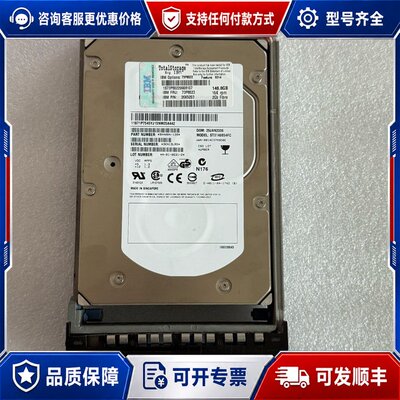 议价IBM 73P8023 73P8022 146.8G 15K可维修
