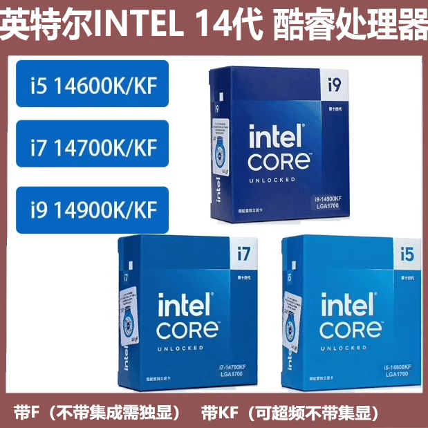 Intel英特尔I5 14600KF I7 14700K/14900KF十四/14代散片CPU盒装_虎窝淘