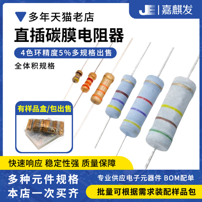碳膜色环电阻1/4W/1/2W/1W3W5W