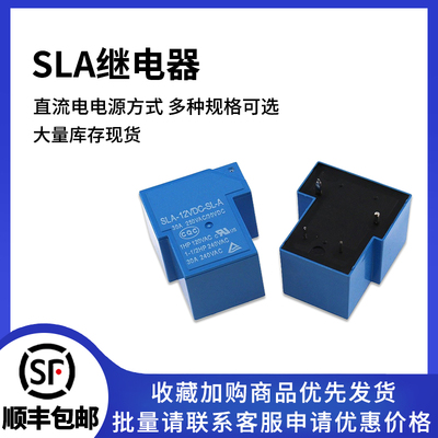 T90继电器SLA多规格可选