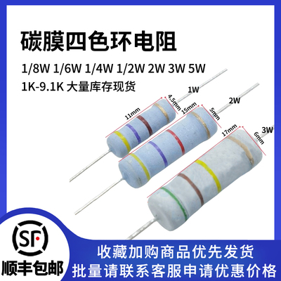 1K-9.1K欧碳膜4色环电阻