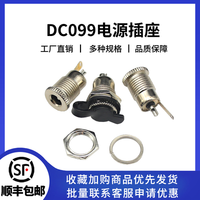 DC099电源插座大电流面板座