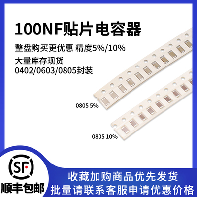 贴片陶瓷电容100NF多规格可选