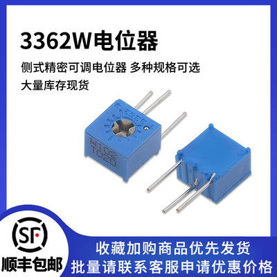 3362W可调精密电位器