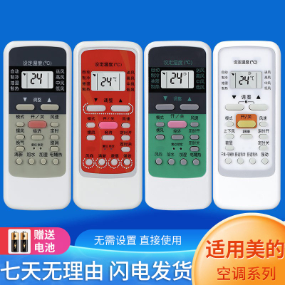 适用于美的空调遥控器