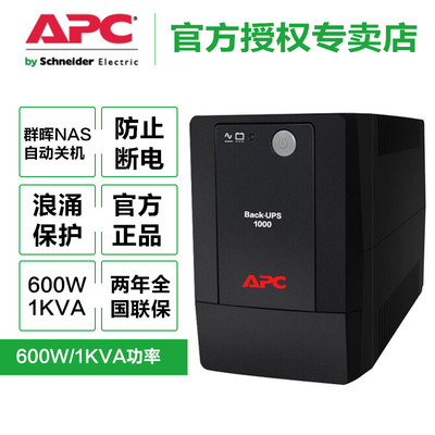 施耐德APC BP1000CH UPS不间断电源600W自动关机稳压应急备用电源