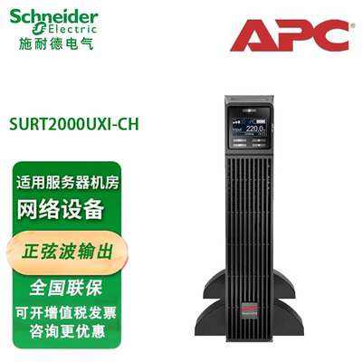 SURT2000UXI-CH不间断电源
