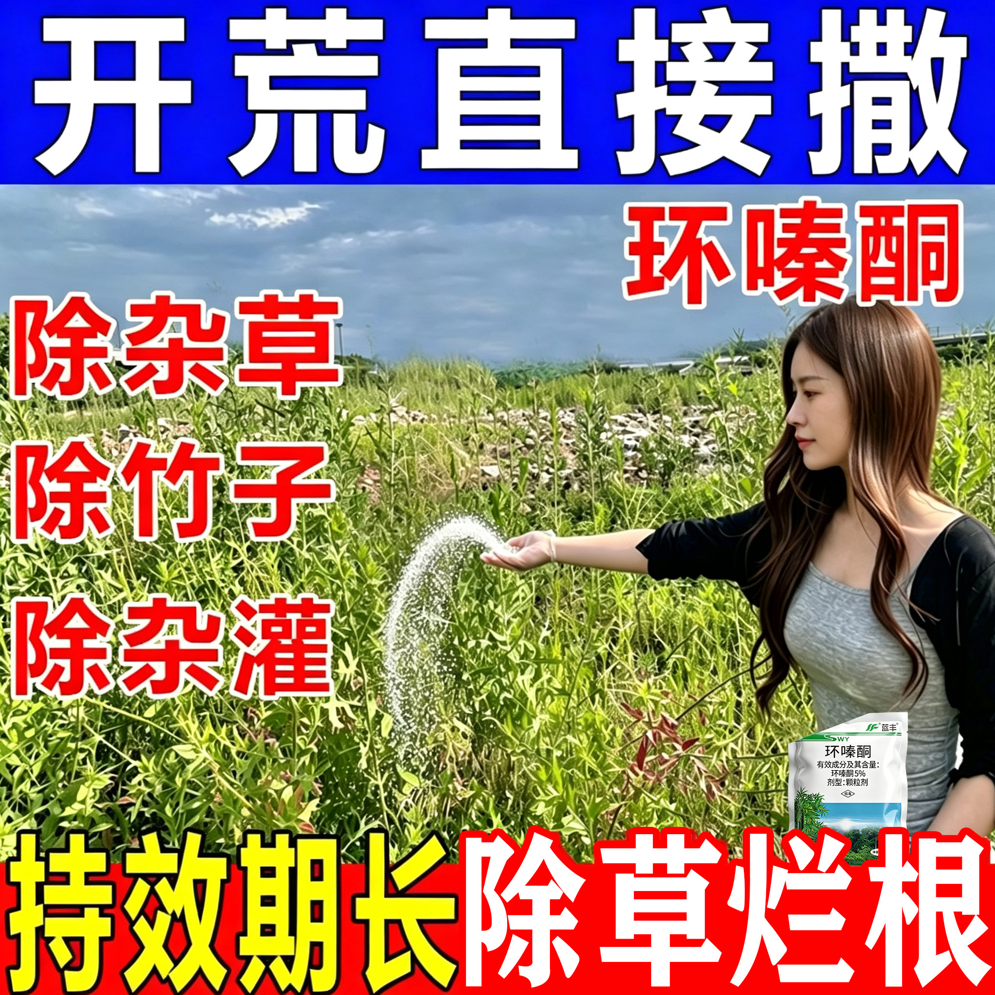 环嗪哃灌木杂草强力除草烂根专用药环嗪酮除杂灌滕蔓颗粒剂除草剂