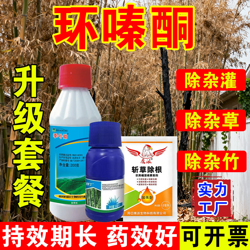 环嗪哃灌木杂草竹子强力除草烂根专用药环嗪酮除杂灌滕蔓正品农药