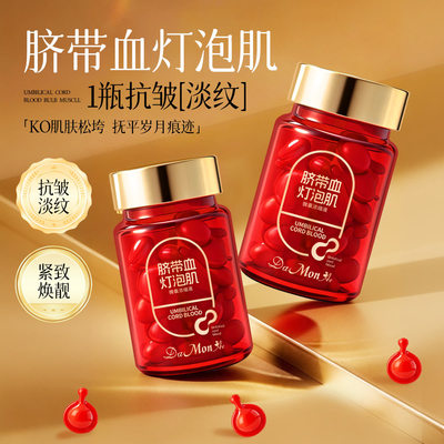 脐带血灯泡肌微囊浓缩液抗皱紧致