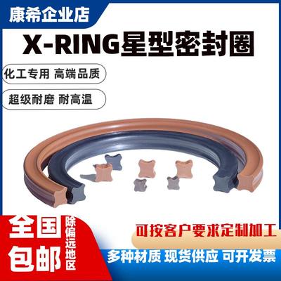 星型圈X型圈72.69/75.87/82.22/88.57/94.92/101.27/107.62*2.62