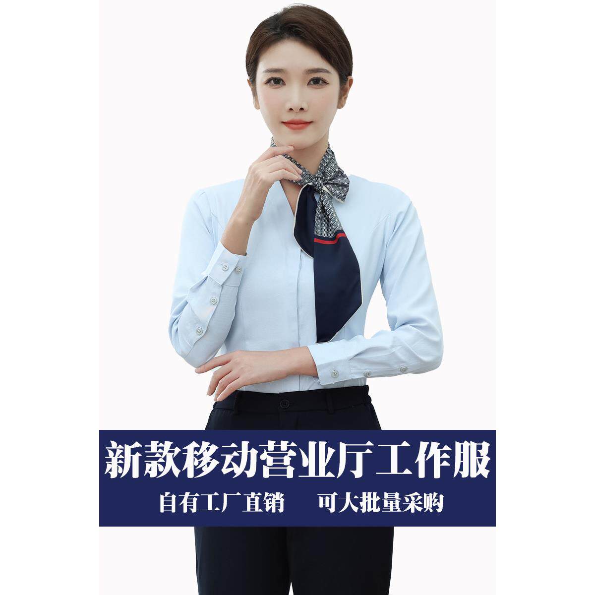 中国移动工作服衬衫女新款套装营业厅工装制服长袖衬衣外套春工衣