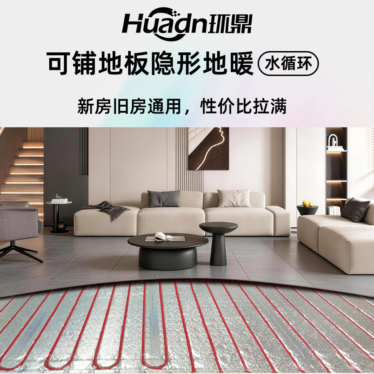 环鼎隐形水地暖低温热水辐射水暖炕家用水循环榻榻米农村双温双控